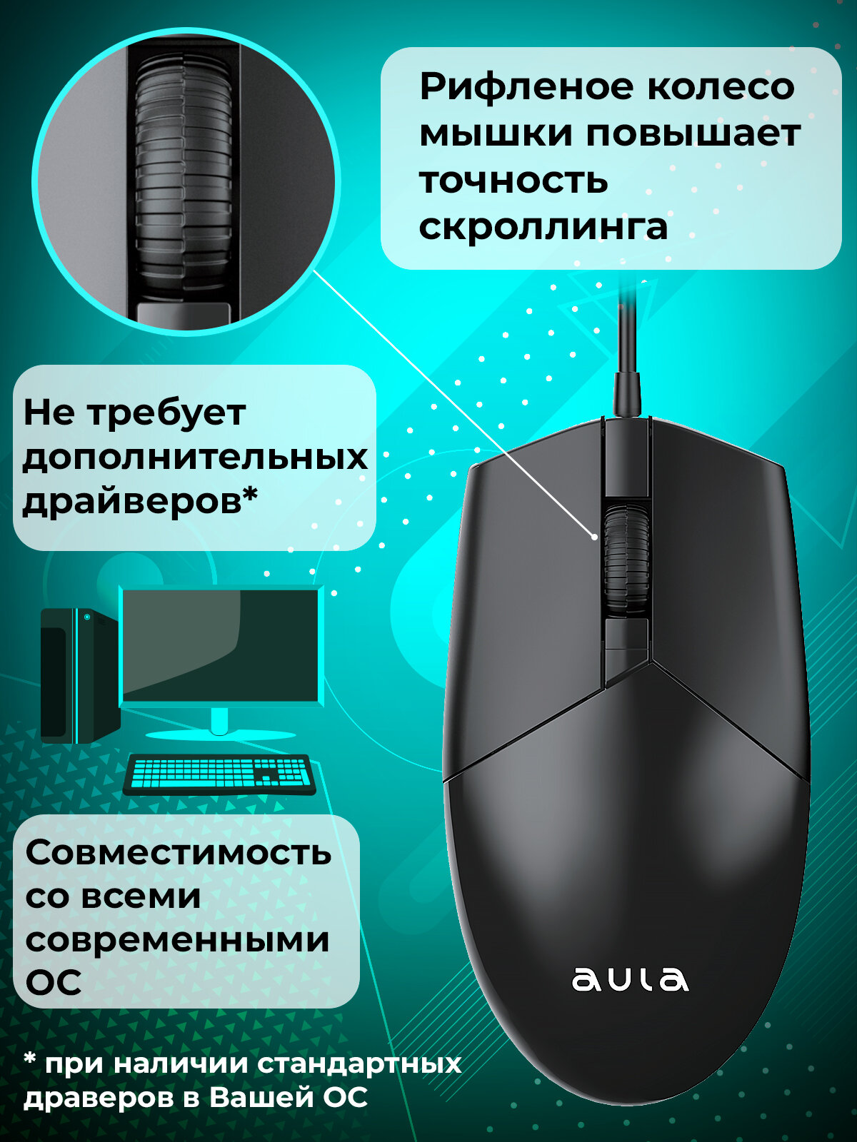 Компьютерная мышь AULA AM104, проводная, DPI: 1200, USB, 3 кнопки — фото 1