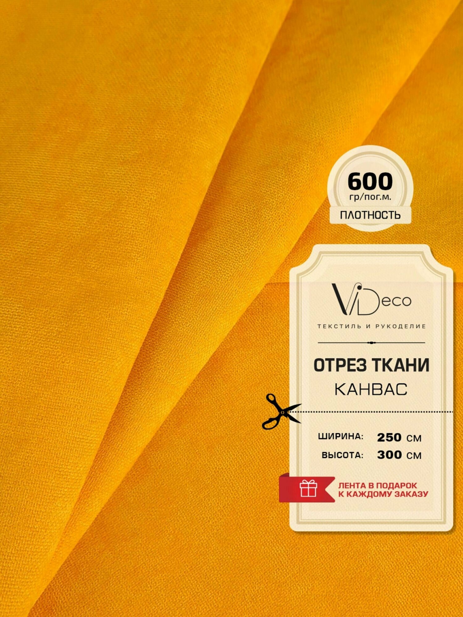 Ткань для штор и интерьера , Канвас премиум, отрез