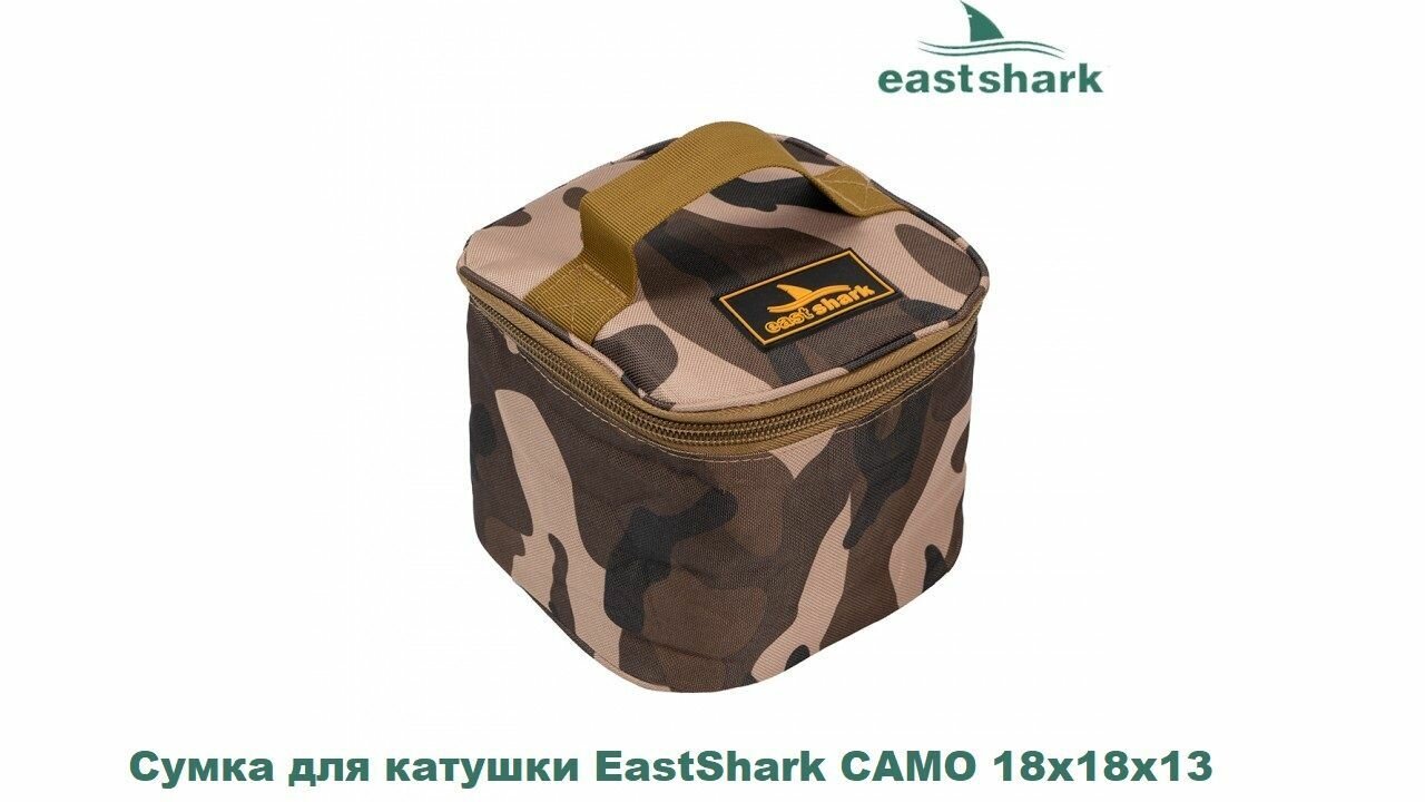Сумка для катушки EastShark CAMO 18х18х13