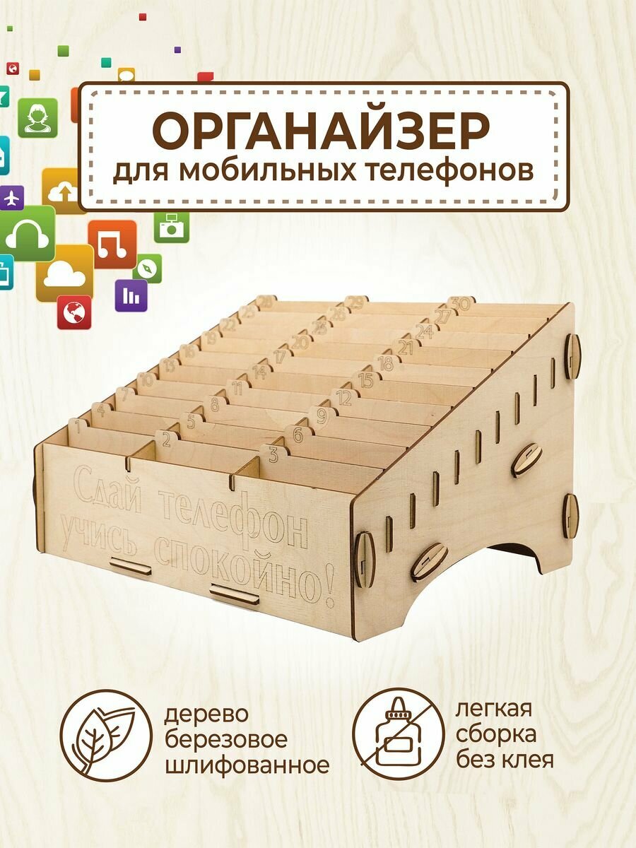 Подставка для телефонов в школу 30 ячеек