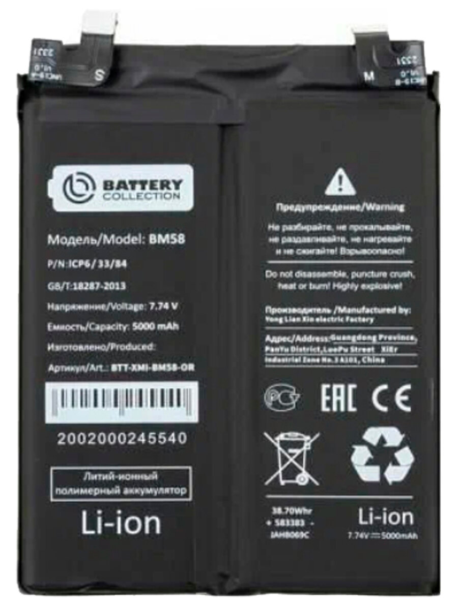 Аккумуляторная батарея для Xiaomi 11T Pro (BM58) (premium)