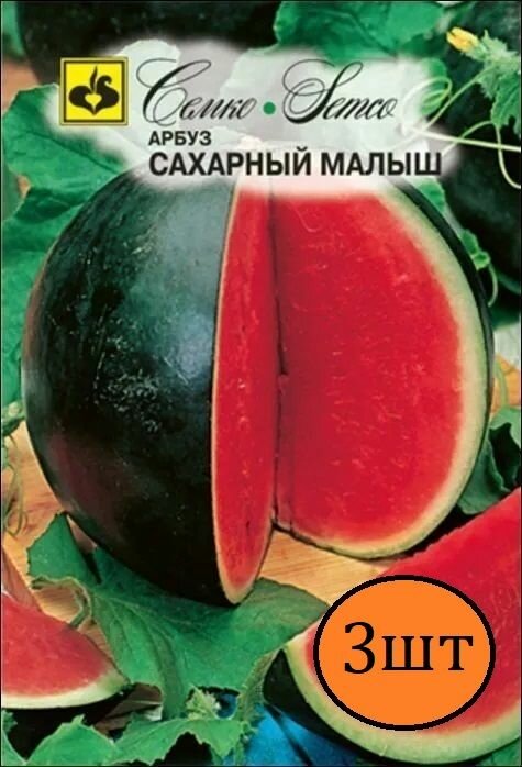 Семена Арбуз Сахарный малыш "Семко" (10шт в пакетике) 3упаковки