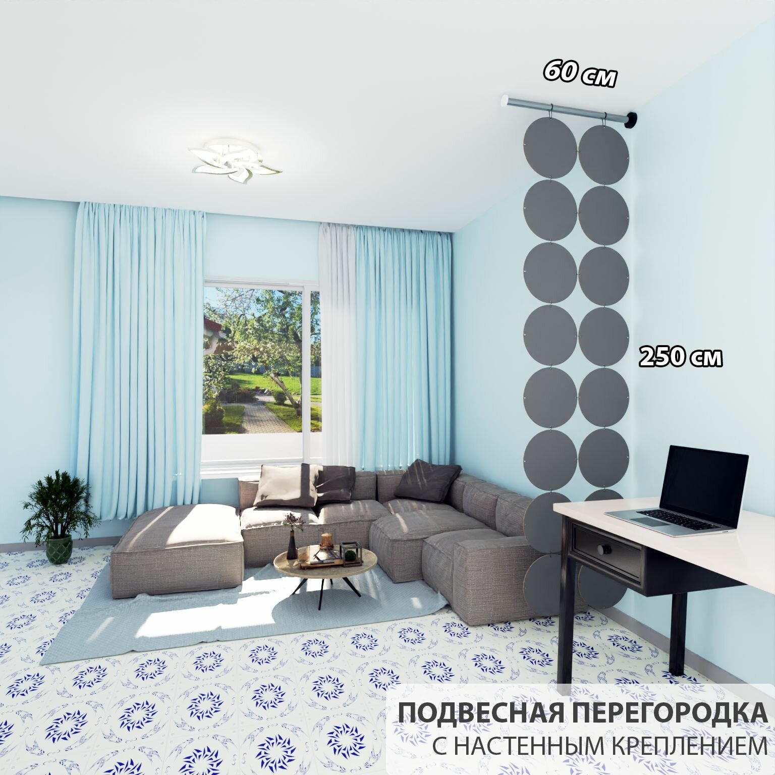 Перегородка для зонирования комнаты. Перегородка подвесная . Размер 2600* 680 мм- 16 панелей +комплект настенного крепления.