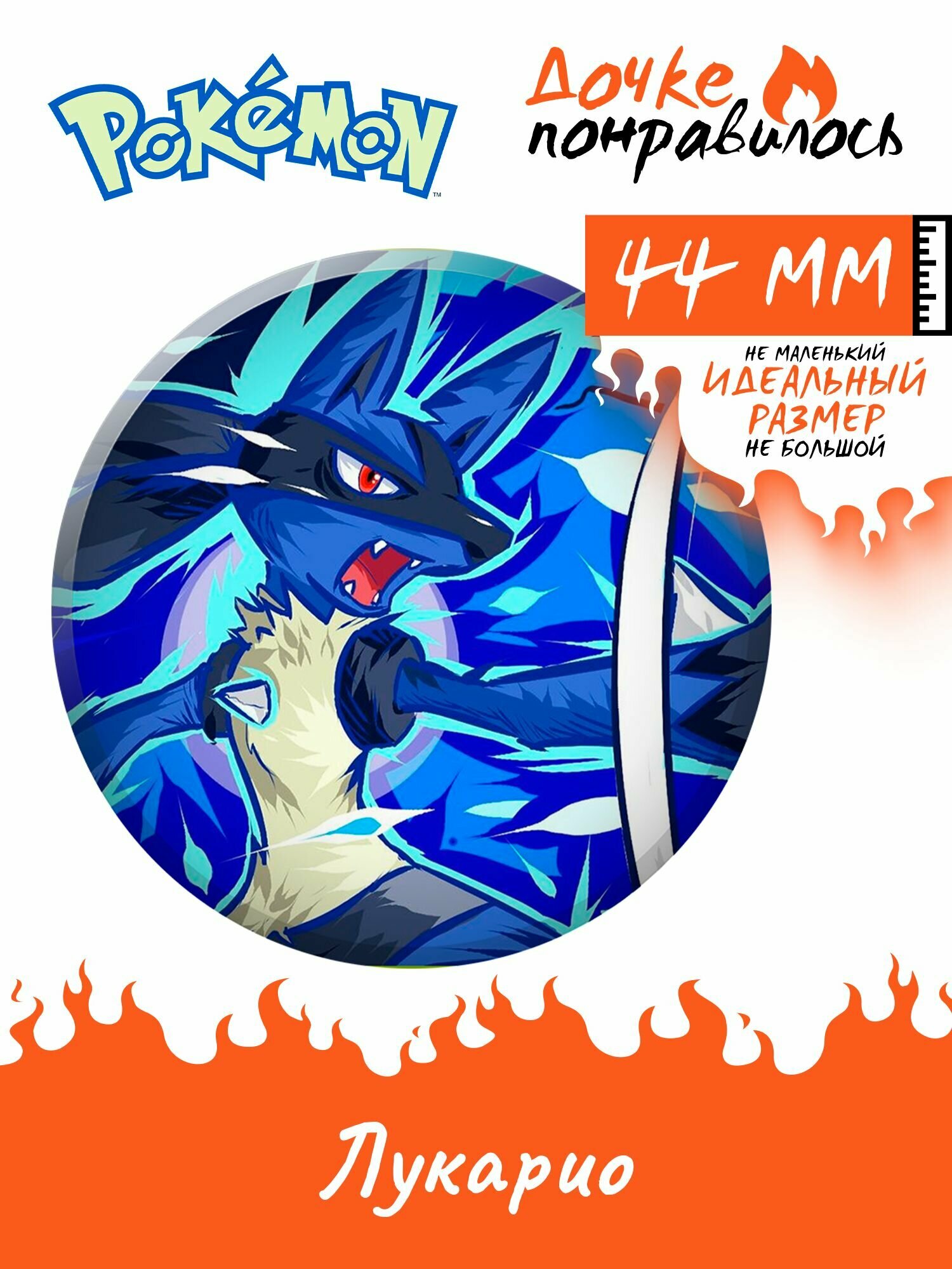 Значок на рюкзак Лукарио аниме Pokemon