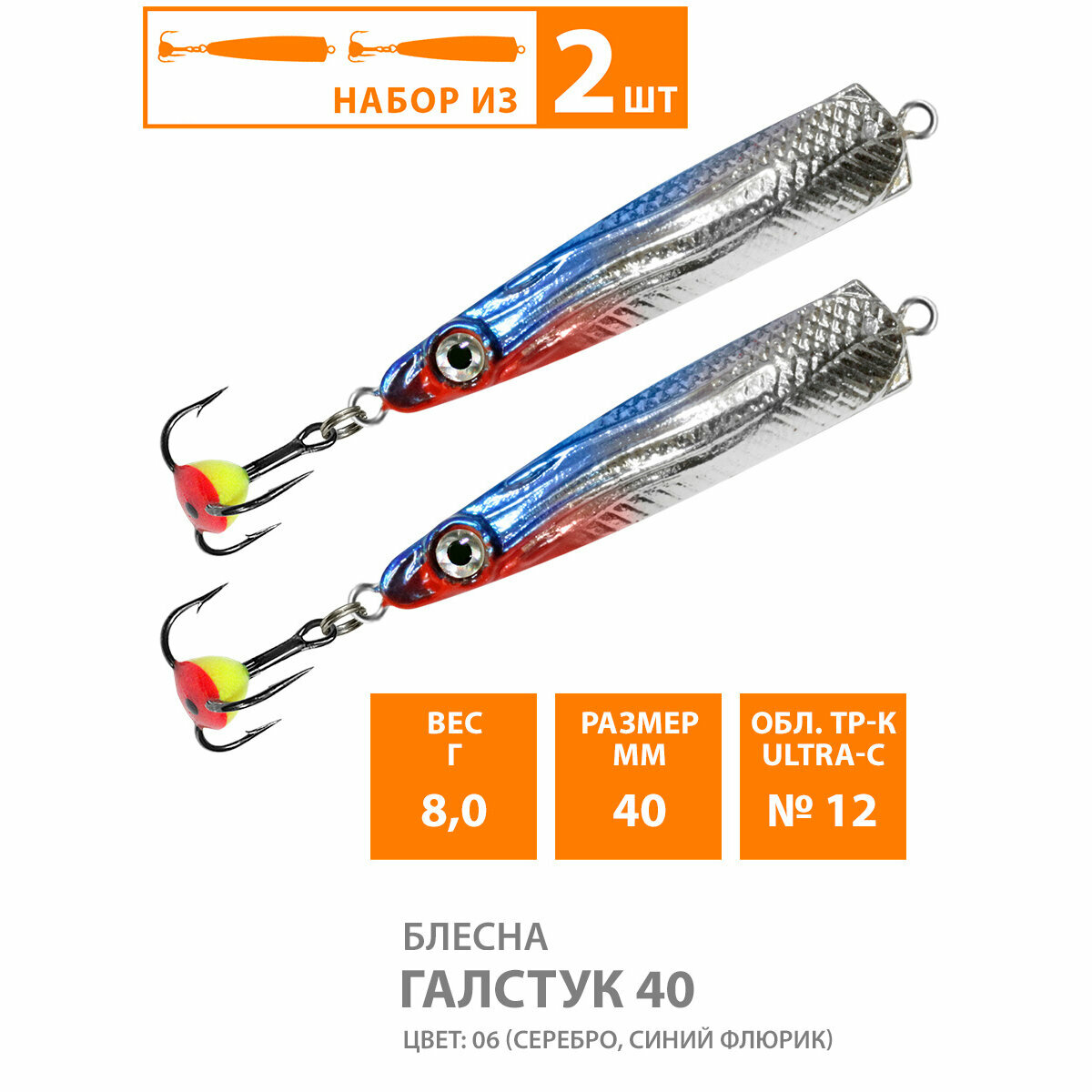 Блесна для рыбалки зимняя AQUA Галстук 40mm 8g цвет 06 2шт