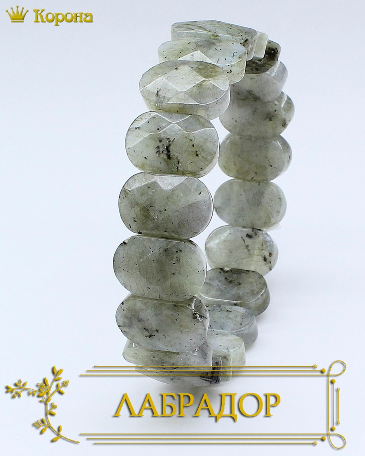 Браслет, лабрадорит