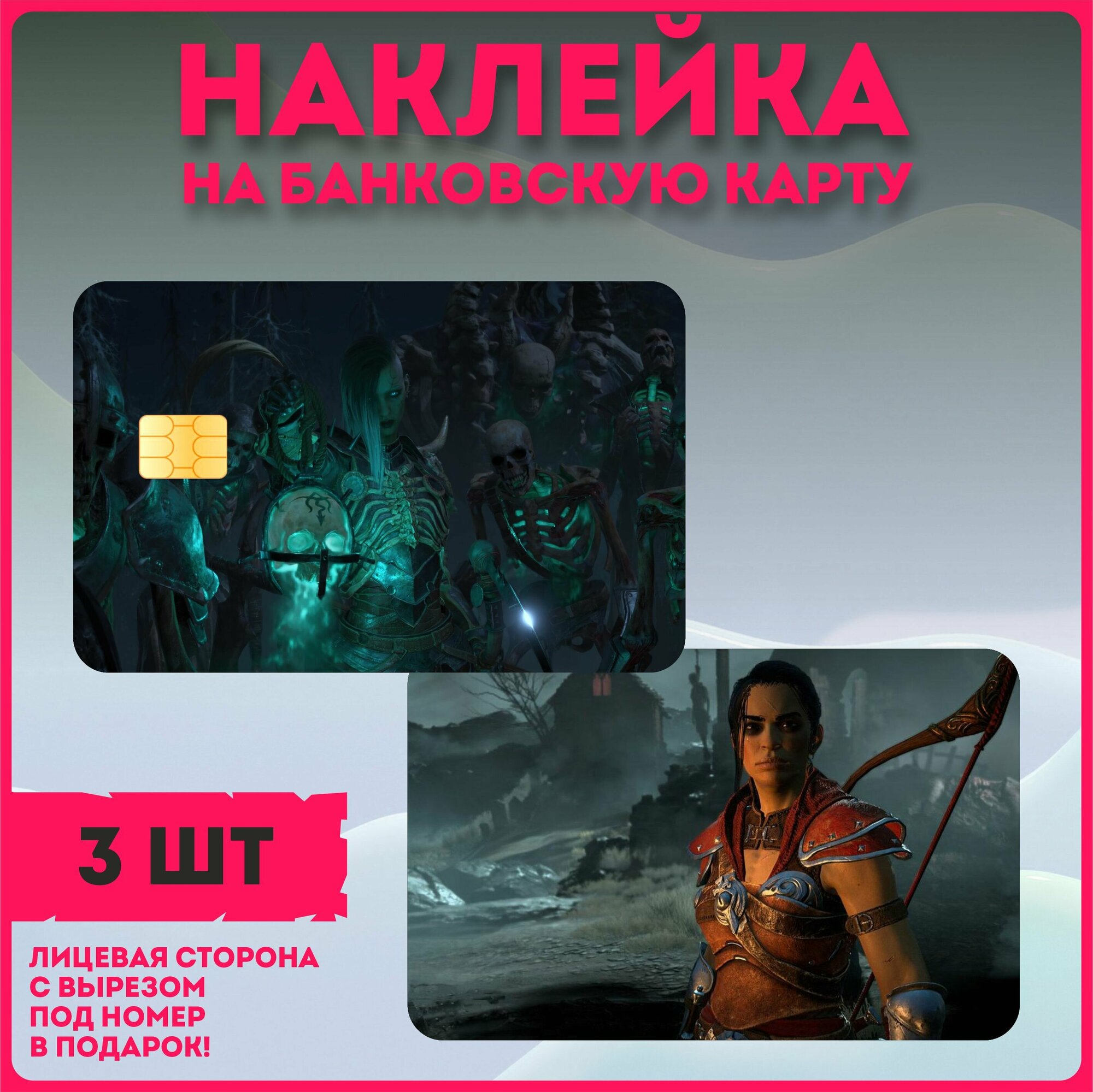 Наклейка на банковскую карту игра Diablo 4