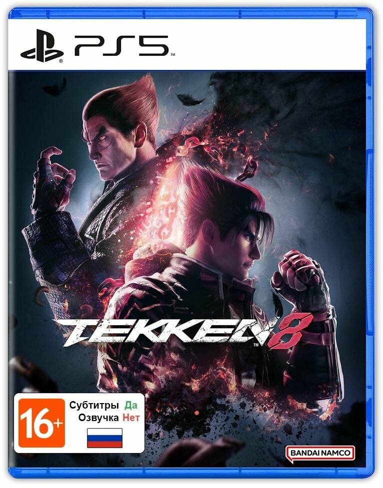 Tekken 8 (PlayStation 5, Русские субтитры) / Игра на диске PS5