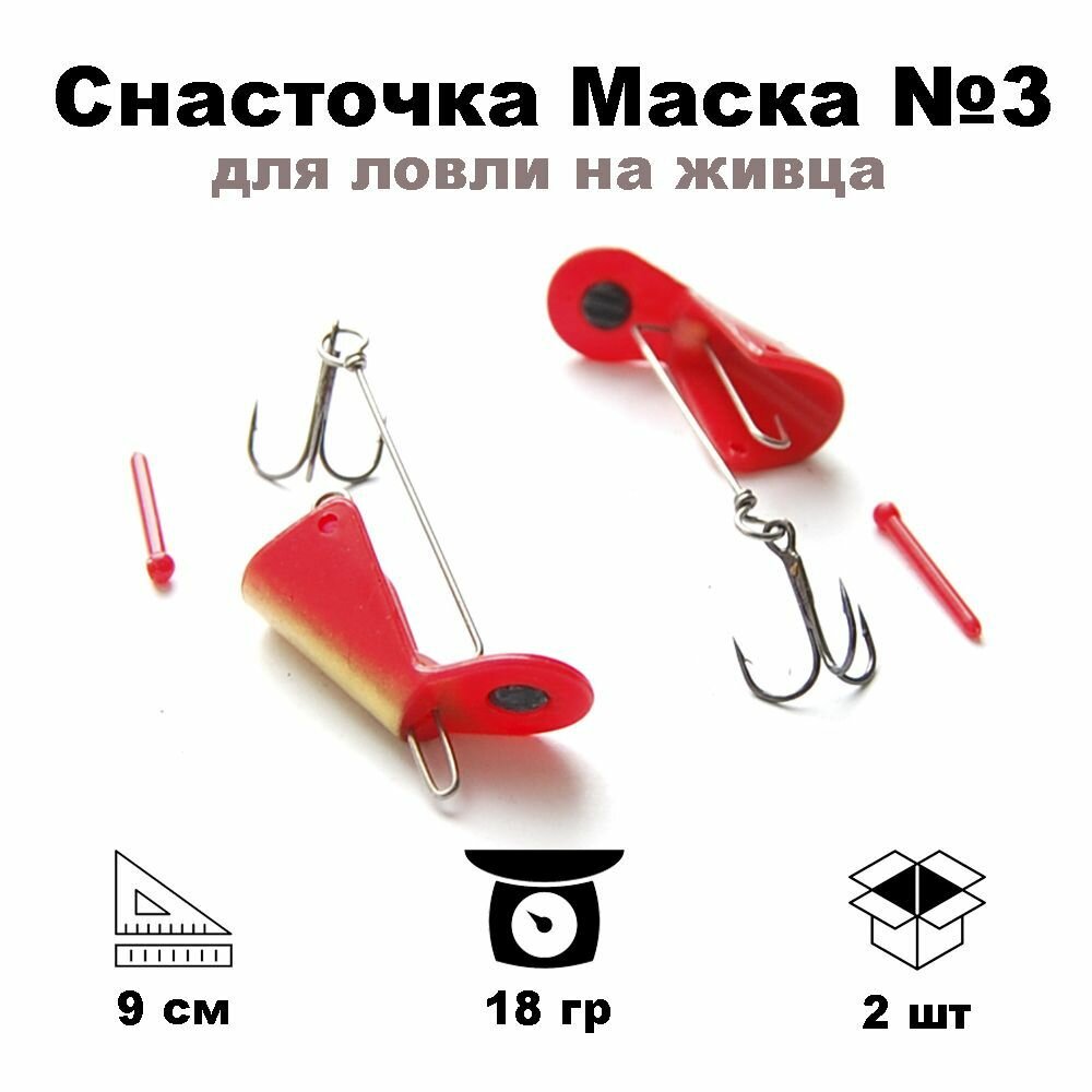 Снасточка Nord Water's "Маска", для ловли на живца, тройной крючок, на щуку, окуня, судака