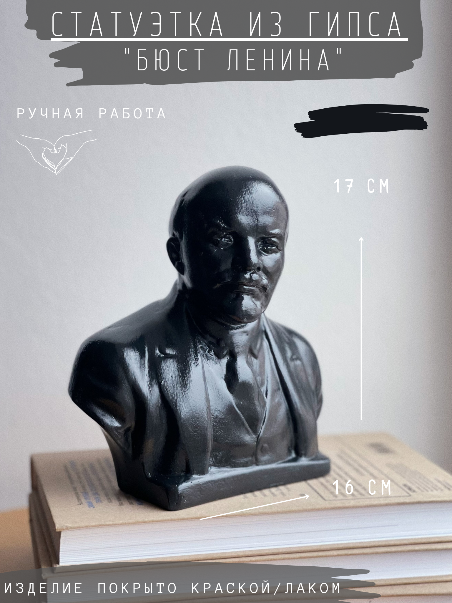 Бюст Ленина, фигура, статуэтка, гипс, 17 см, черный цвет, ручная работа