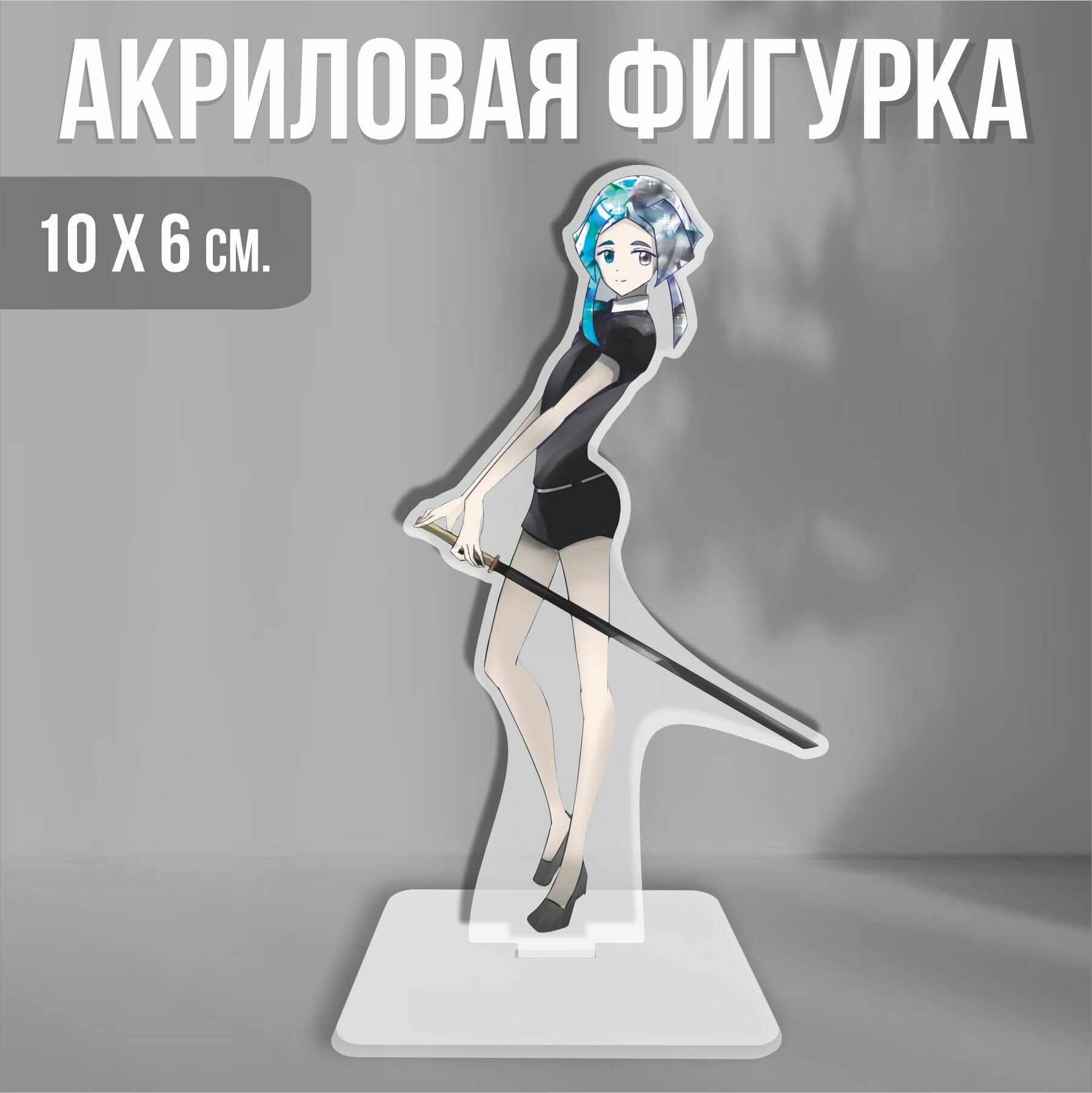 Акриловая фигурка декоративная / статуэтки для интерьера Страна самоцветов Land of the Lustrous Эвклаз