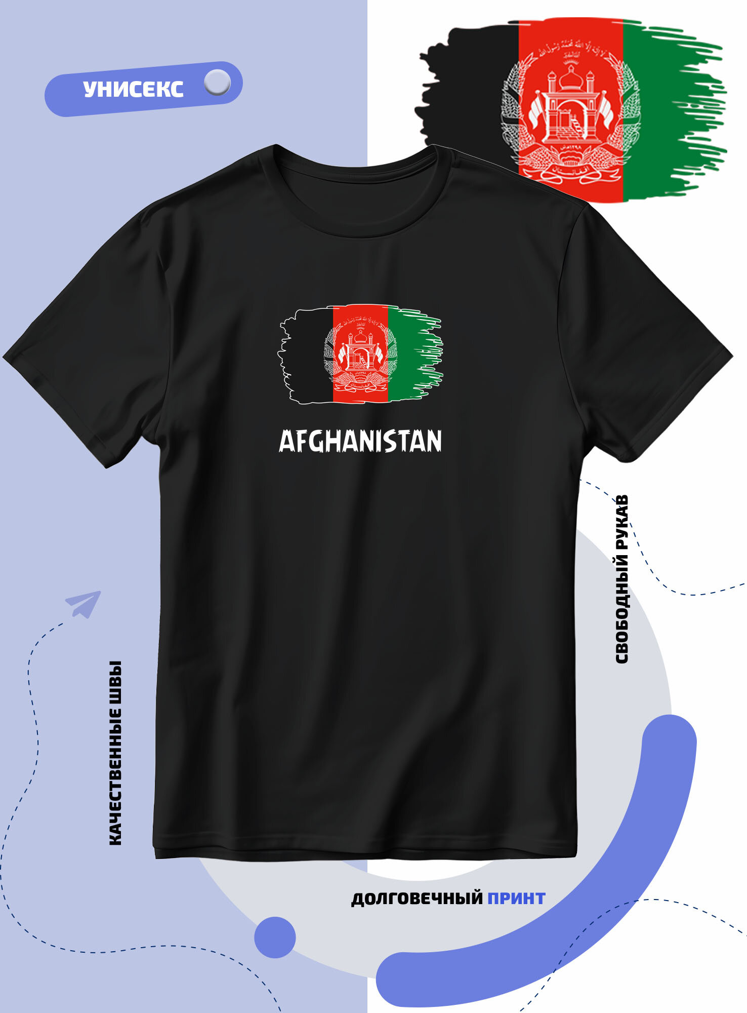 Футболка SMAIL-P с флагом Афганистана-Afghanistan