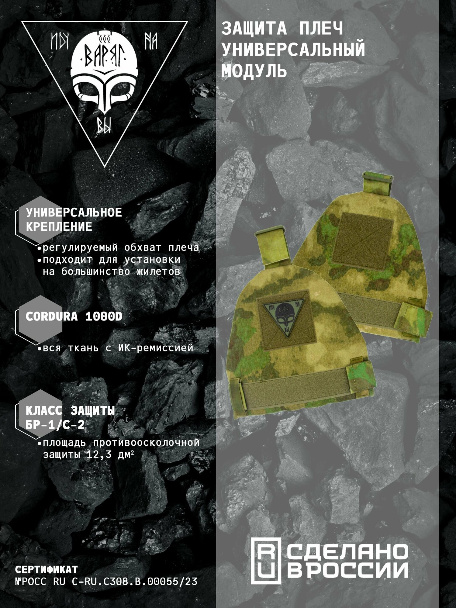 Защита плеч для бронежилета с баллистикой БР-1 "Воевода 14/23" (VN2-001FG) A-TACS FG CAMO (Мох)