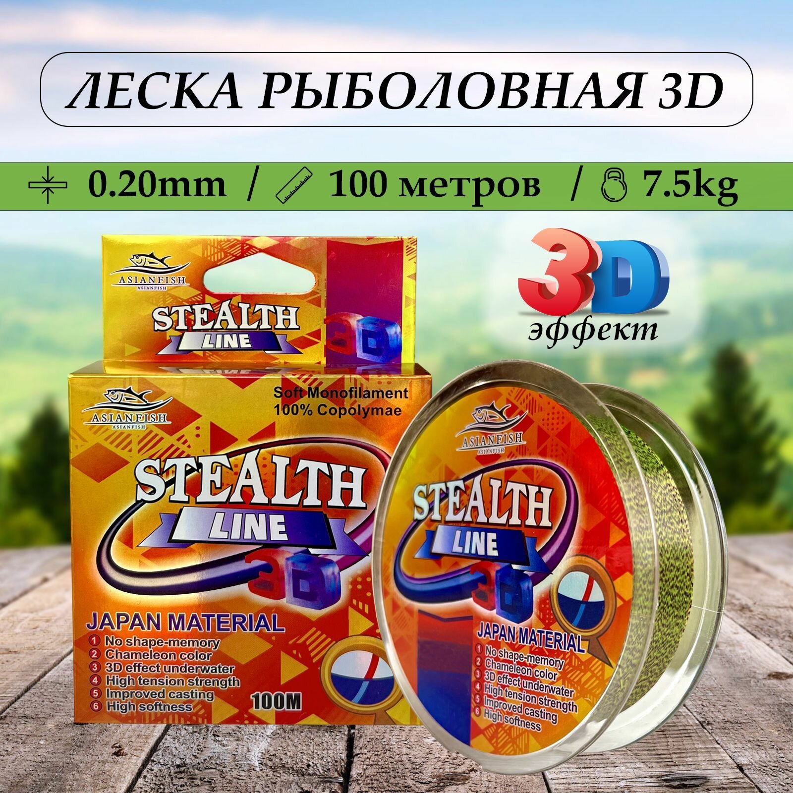 Леска для рыбалки 3D STEALTH LINE монофильная - 0.20mm - 100м. Разрывная нагрузка - 7.5 кг / 3D леска Рыбалка. PRO
