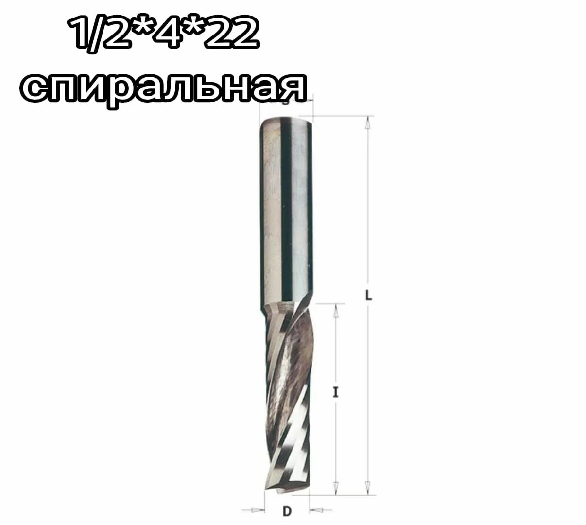 Фреза 1/2*4*22*1Z спиральная