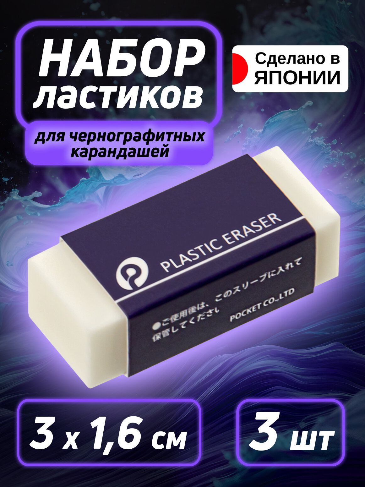 Ластик / резинка стирательная 3 шт, 3,9х1,5х1,1 см