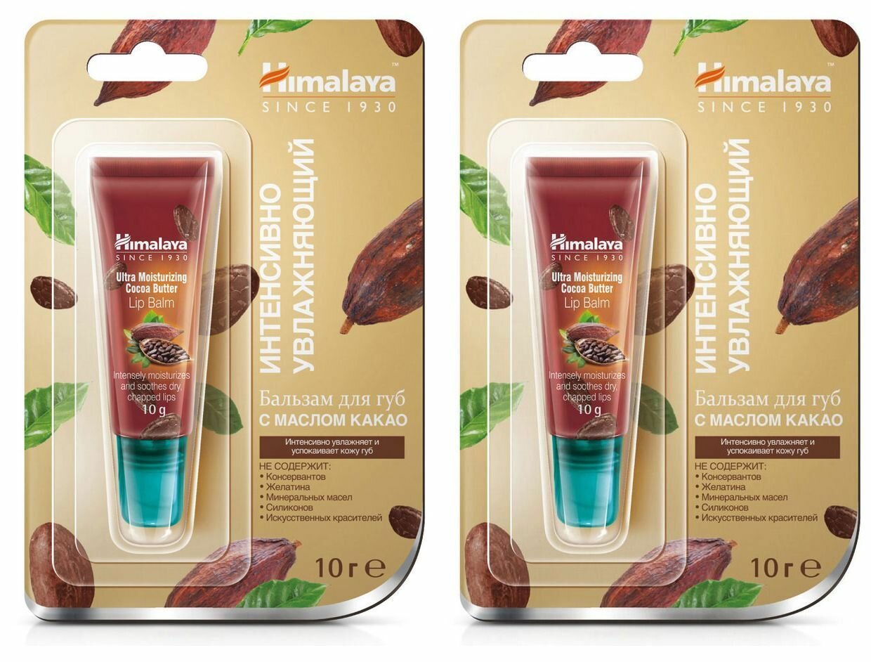 Himalaya since 1930 Бальзам для губ интенсивно увлажняющий с маслом какао, 10 г, 2 шт