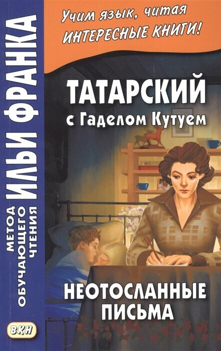 Татарский с Г. Кутуем. Неотосланные письма