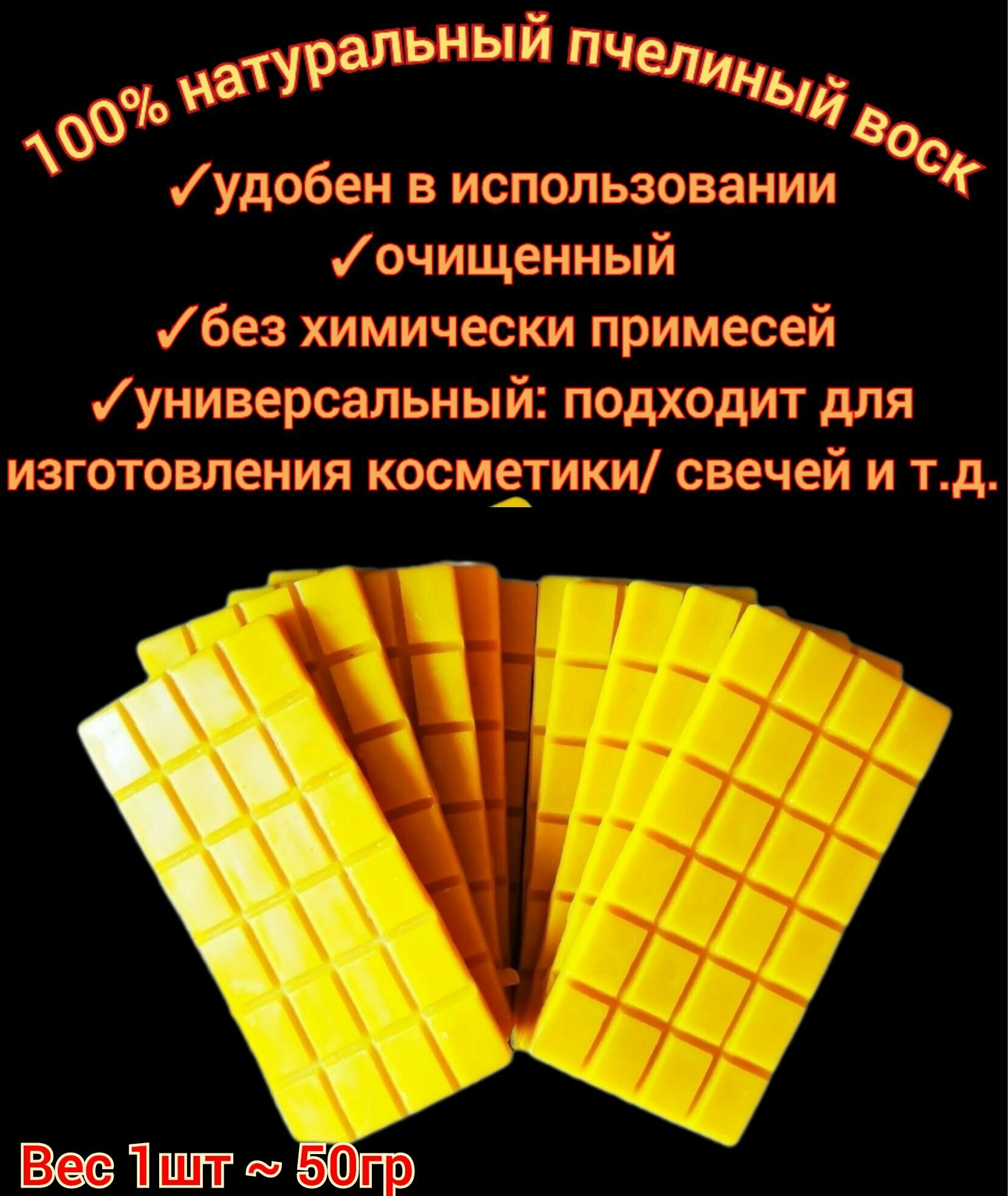 Воск пчелиный 500 гр для свечей в плитках 100% натуральный premium