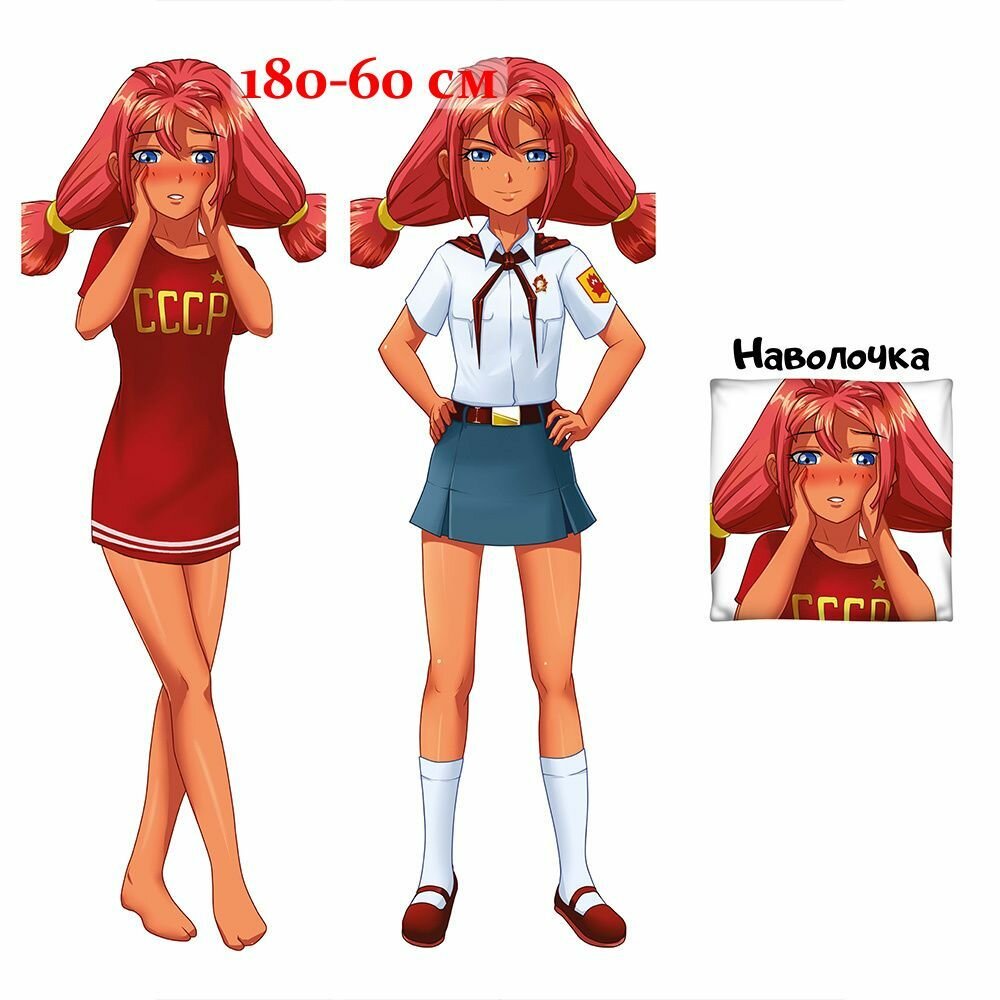 Наволочка дакимакура Ульяна из Бесконечное лето арт. B0812, 180x60