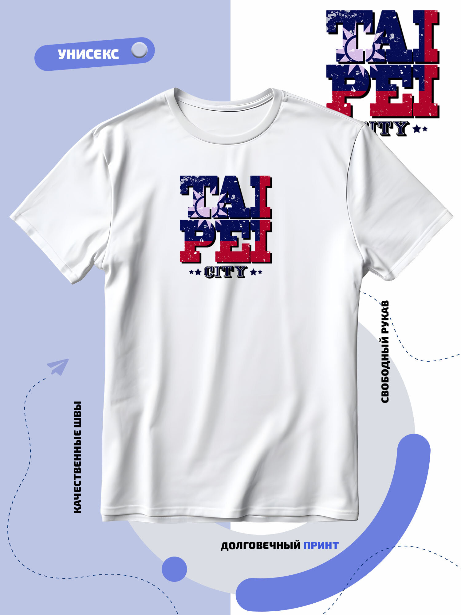 Футболка Тайбэй Тайвань Taipei
