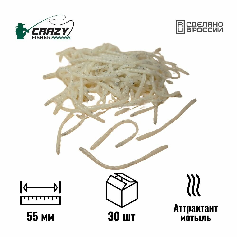 Мотыль искусственный 55мм С11 с запахом мотыля