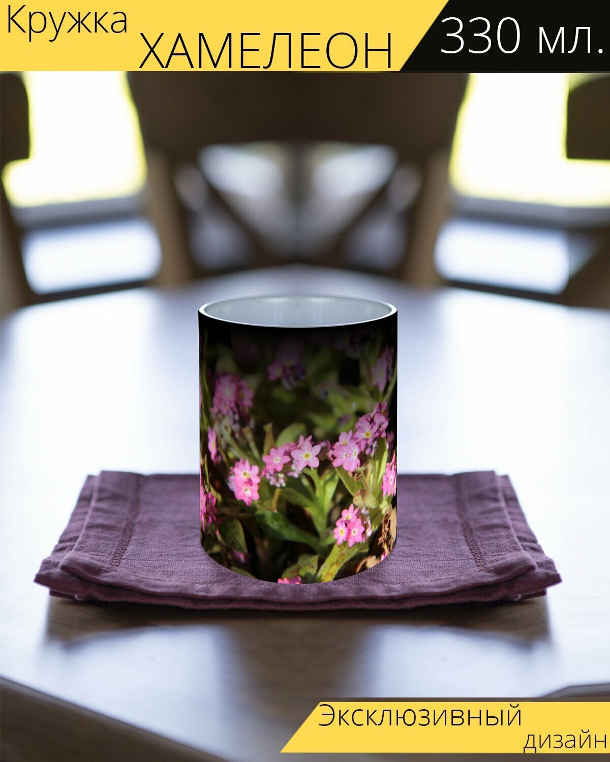 Кружка хамелеон с принтом "Незабудка, незабудка розовый, розовый цветок" 330 мл.