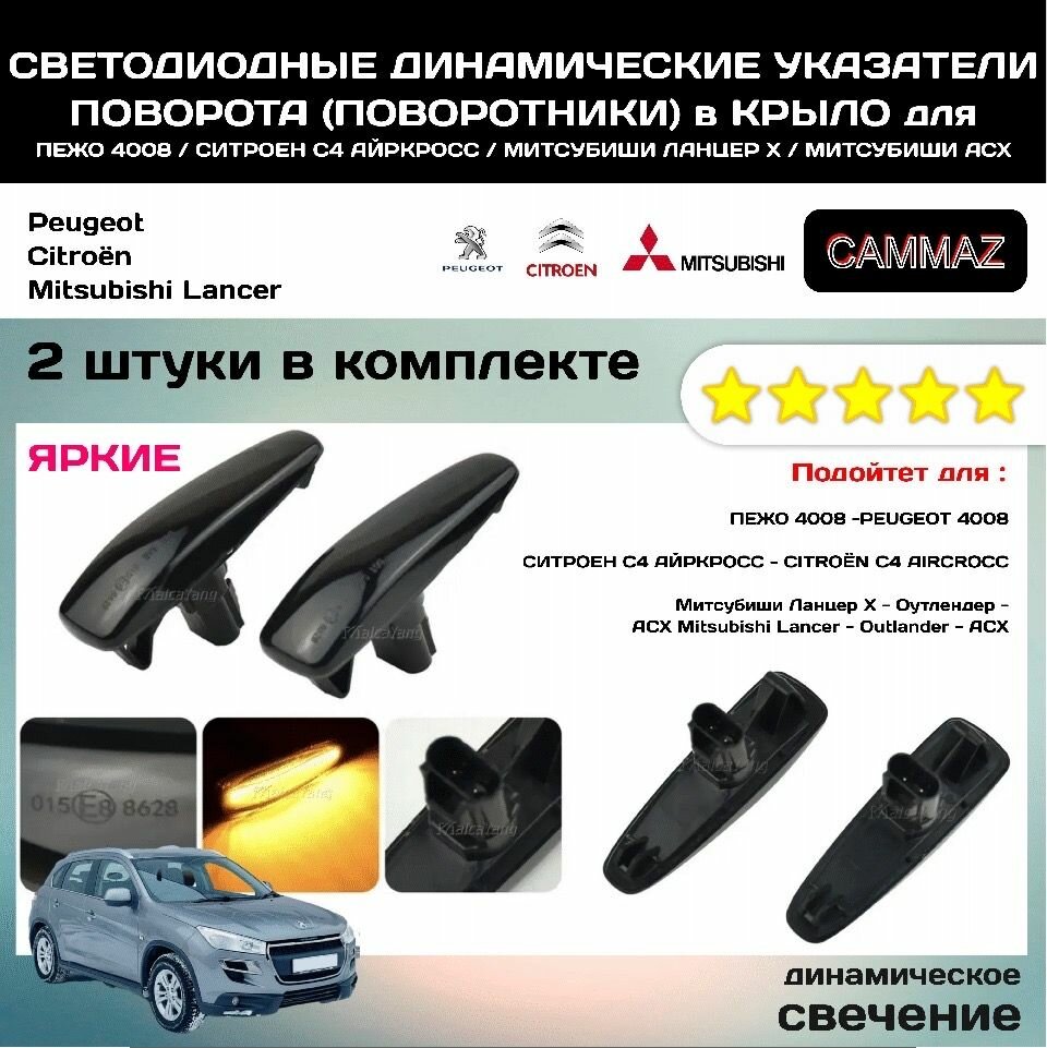 Для пежо 4008 / ситроен С4 айркросс / митсубиши Светодиодные динамические повторители