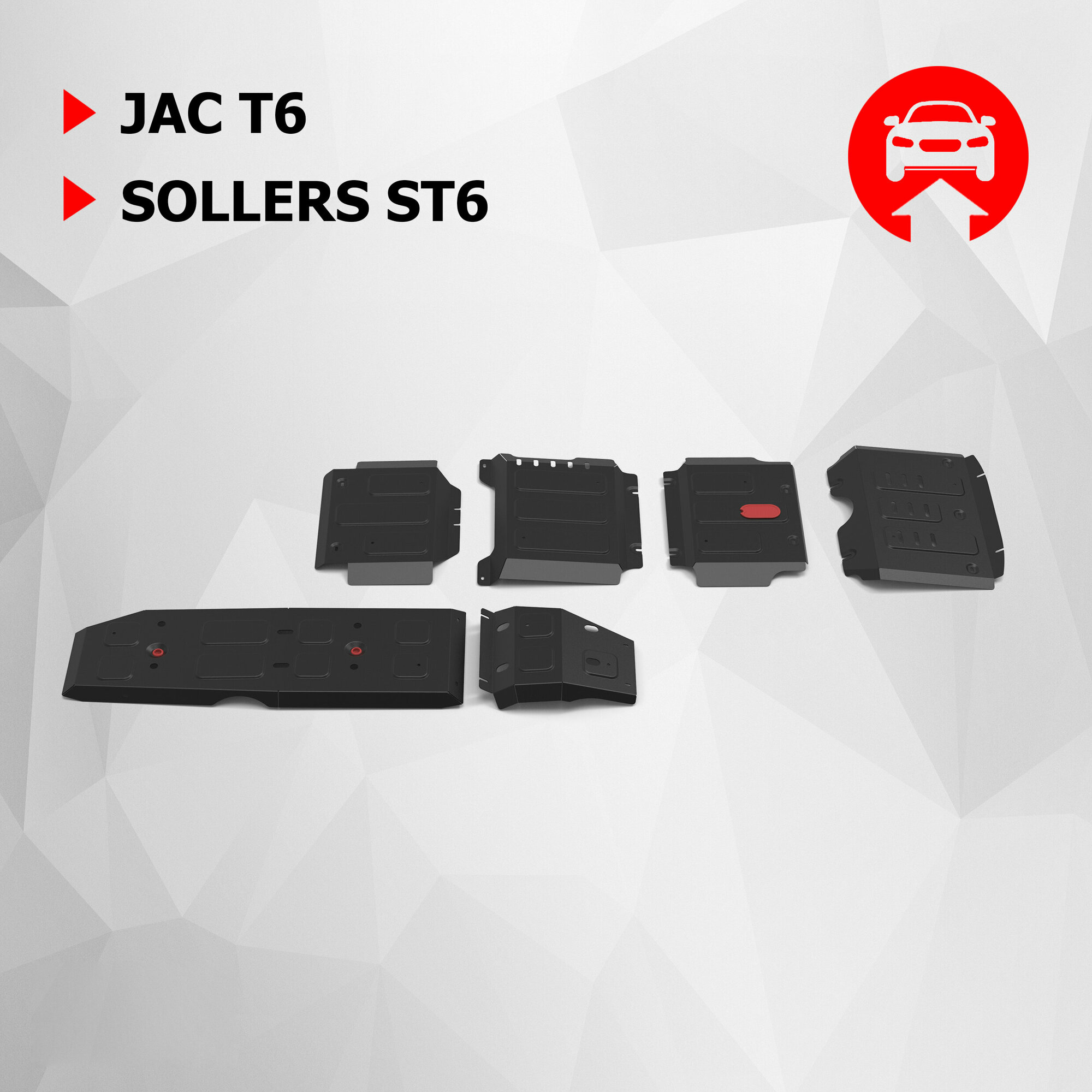 Защита радиатора, картера, КПП, РК и топливного бака АвтоБроня JAC T6 18-/Sollers ST6 23-, ST 1.8mm, 6 ч, K111.09207.1