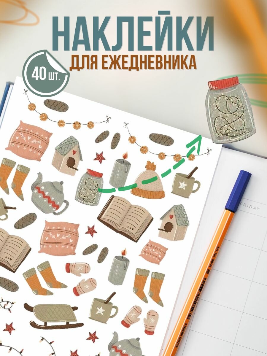 Наклейки для ежедневника Новогодние украшения