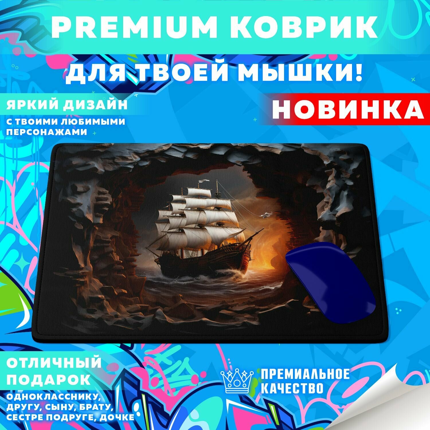 Коврик для мышки "Морские корабли" PrintMania