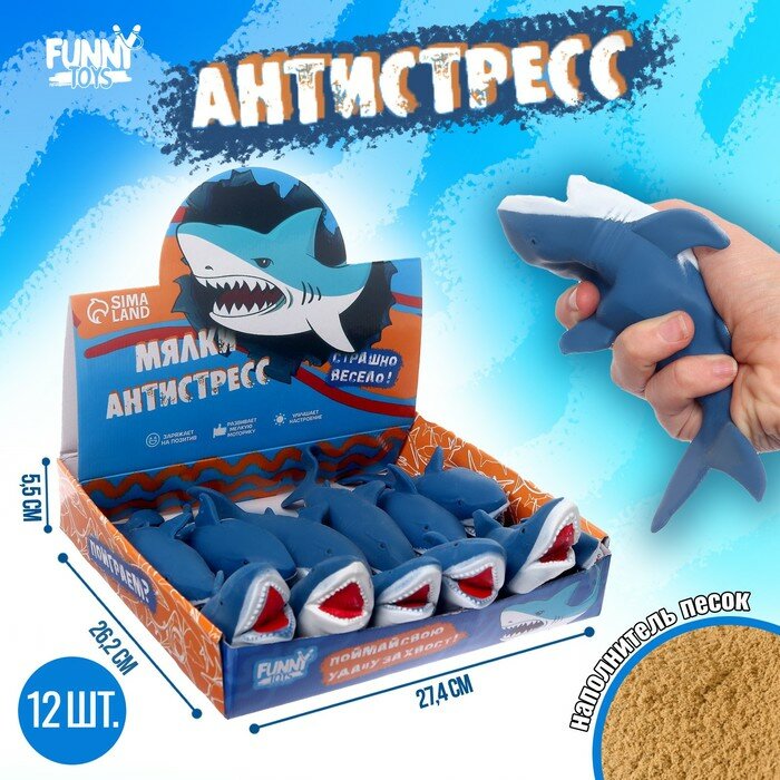 Антистресс сквиш мялка «Акула», с песком, в шоубоксе, тянучка, 9079464