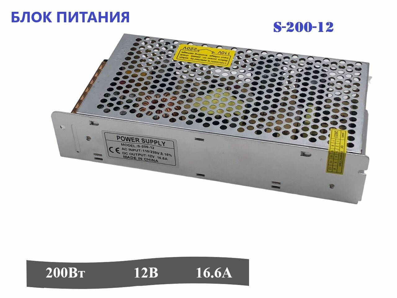 Блок питания S-200-12, 200Вт, 12В, 16.7А для светодиодной ленты, светильника, оборудования. Драйвер для светодиодной ленты мощность 200W 16.6A IP20