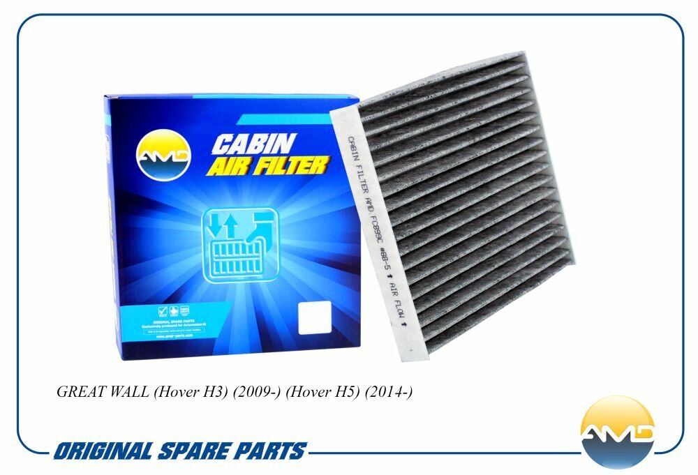 Фильтр салонный 8104400BK00XA AMD. FC899C угольный для GREAT WALL Hover H3 2009- Hover H5