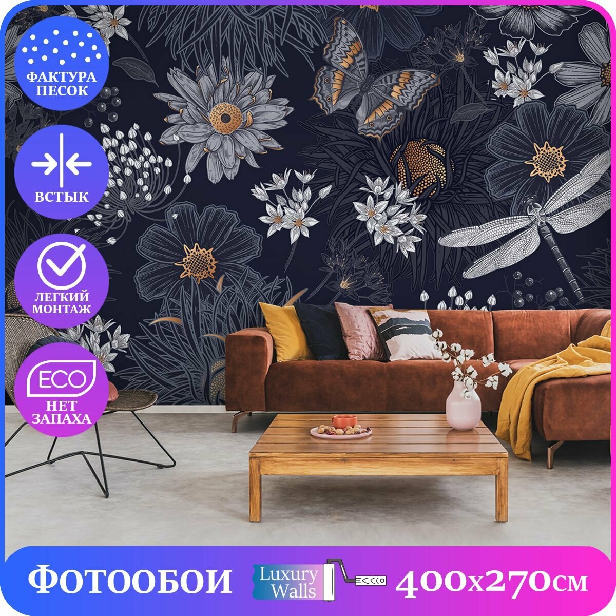 Фотообои Цветы, Бабочки 400х270 см Luxury Walls AM30404