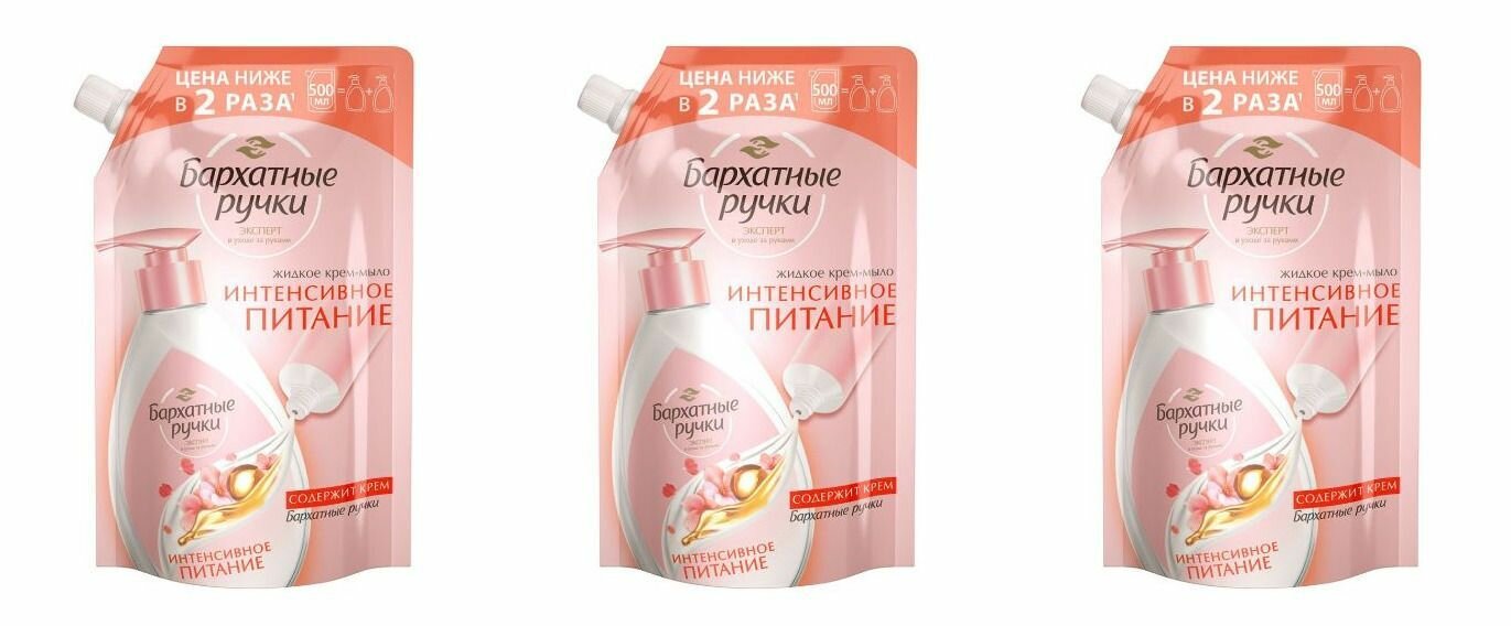 Бархатные Ручки Крем-мыло жидкое Интенсивное питание, 500 мл - 3 шт