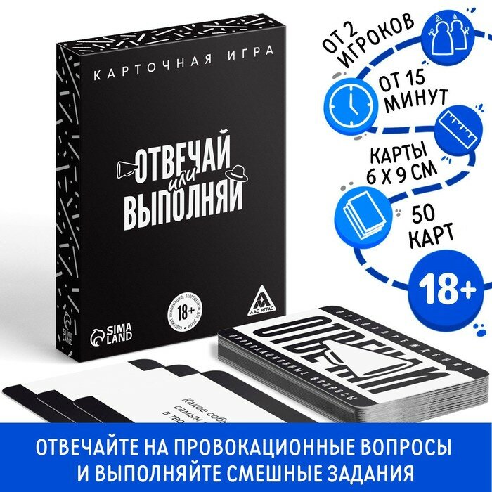 Настольная игра для взрослых Отвечай или выполняй, 50 карт, 18+