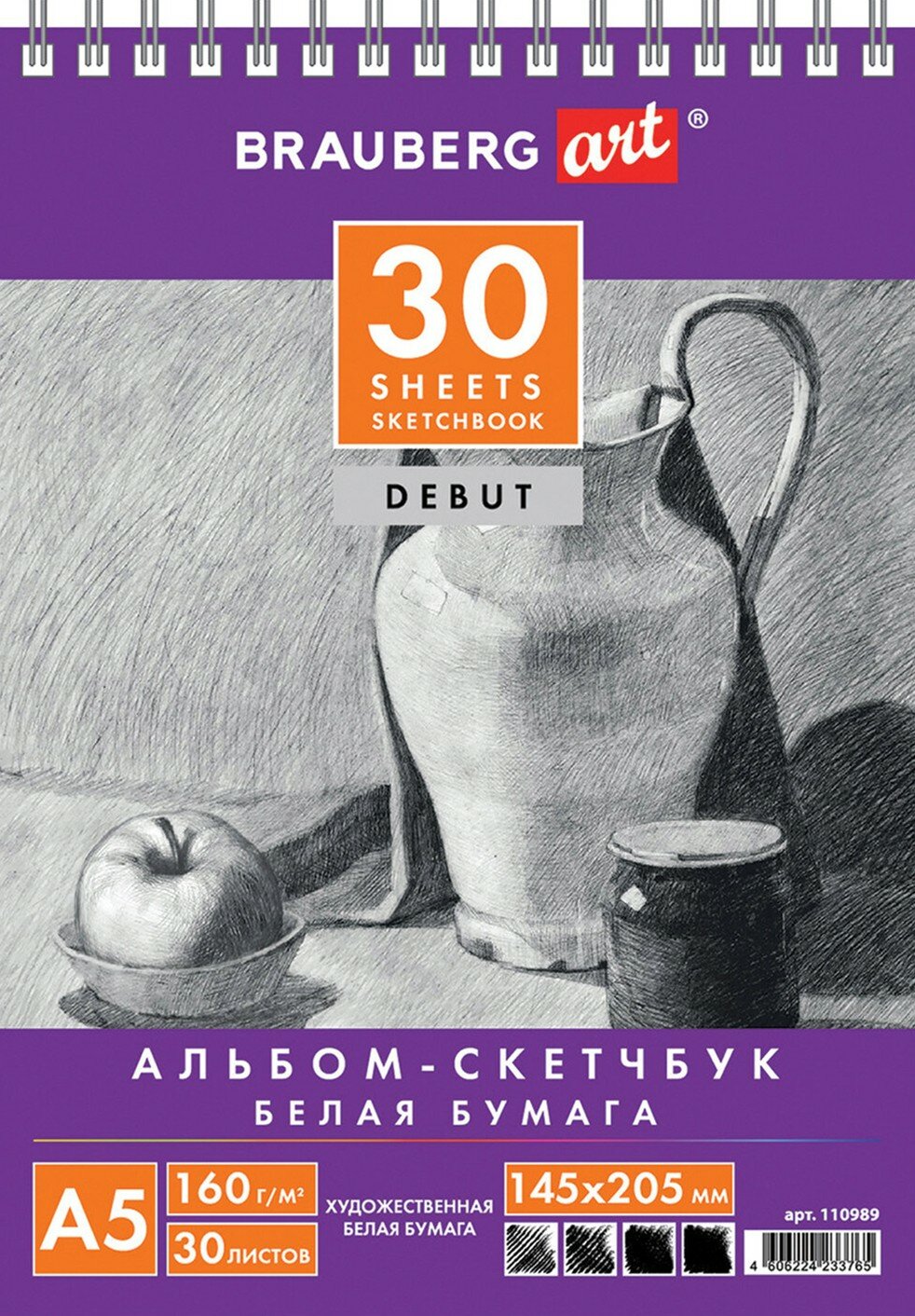 Скетчбук, А5, 30 листов, 160 г/м2 (110989)
