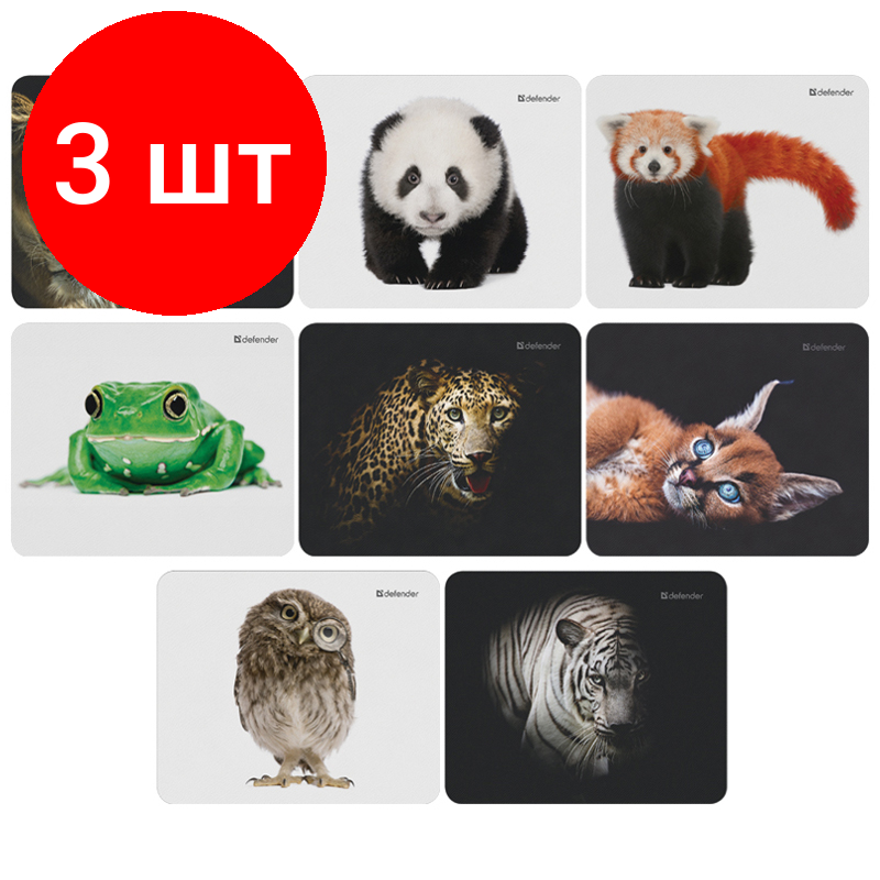 Комплект 3 шт, Коврик для мыши Defender Wild Animals 220*180*2мм, ассорти 8 видов
