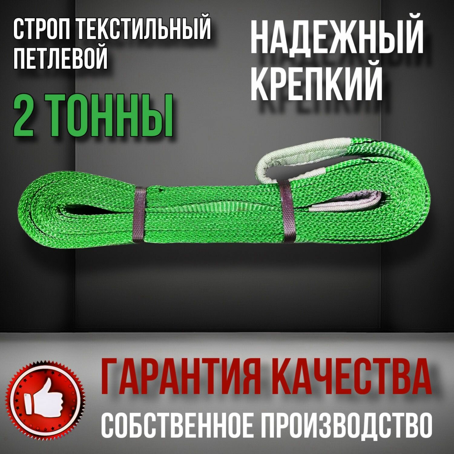 Строп текстильный петлевой СТП 2тонны