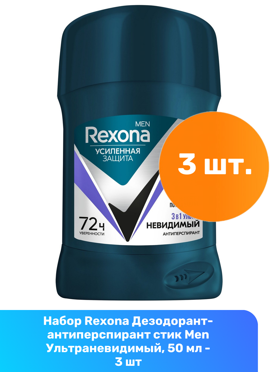 Rexona Дезодорант-антиперспирант стик Men Ультраневидимый, 50 мл - 3 шт