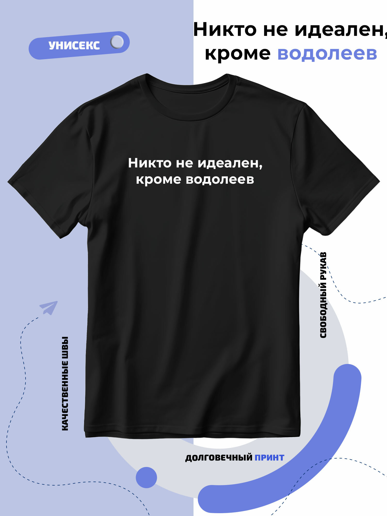 Футболка SMAIL-P водолей знак зодиака