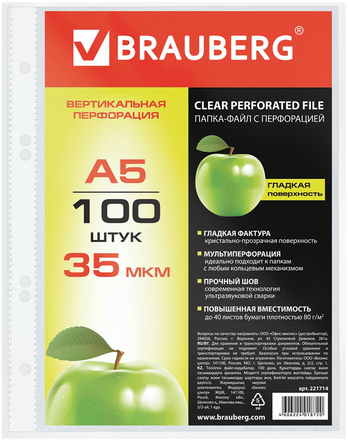 Папка-вкладыш с перфорацией, А5, 100 штук