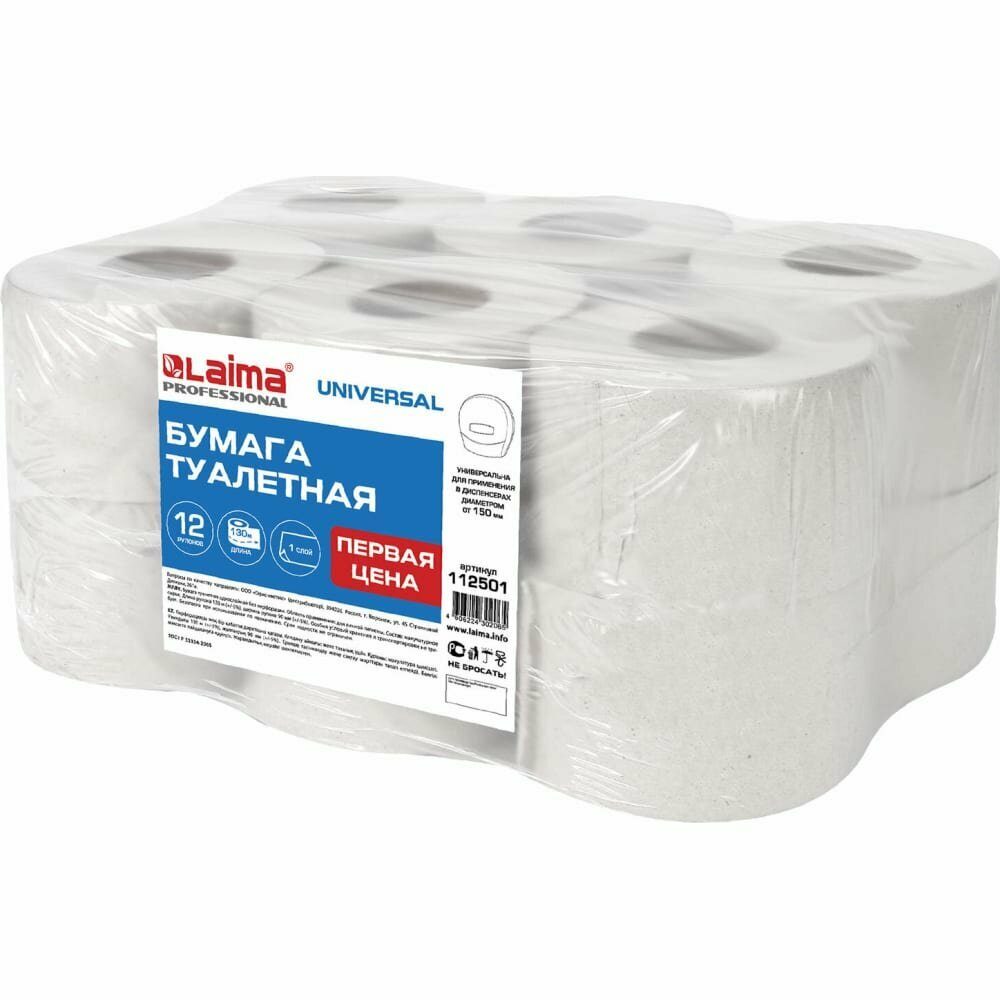 LAIMA Бумага туалетная первая цена 130м, T2 UNIVERSAL, 1-слой, серая, комплект 12 рулонов, 112501