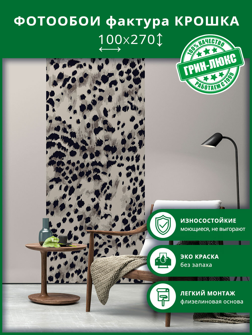 Фотообои на стену "Леопардовая кожа 100x270", обои флизелиновые, фактура Крошка, моющиеся, в комнату, спальню, кухню, коридор, узор, принт, орнамент