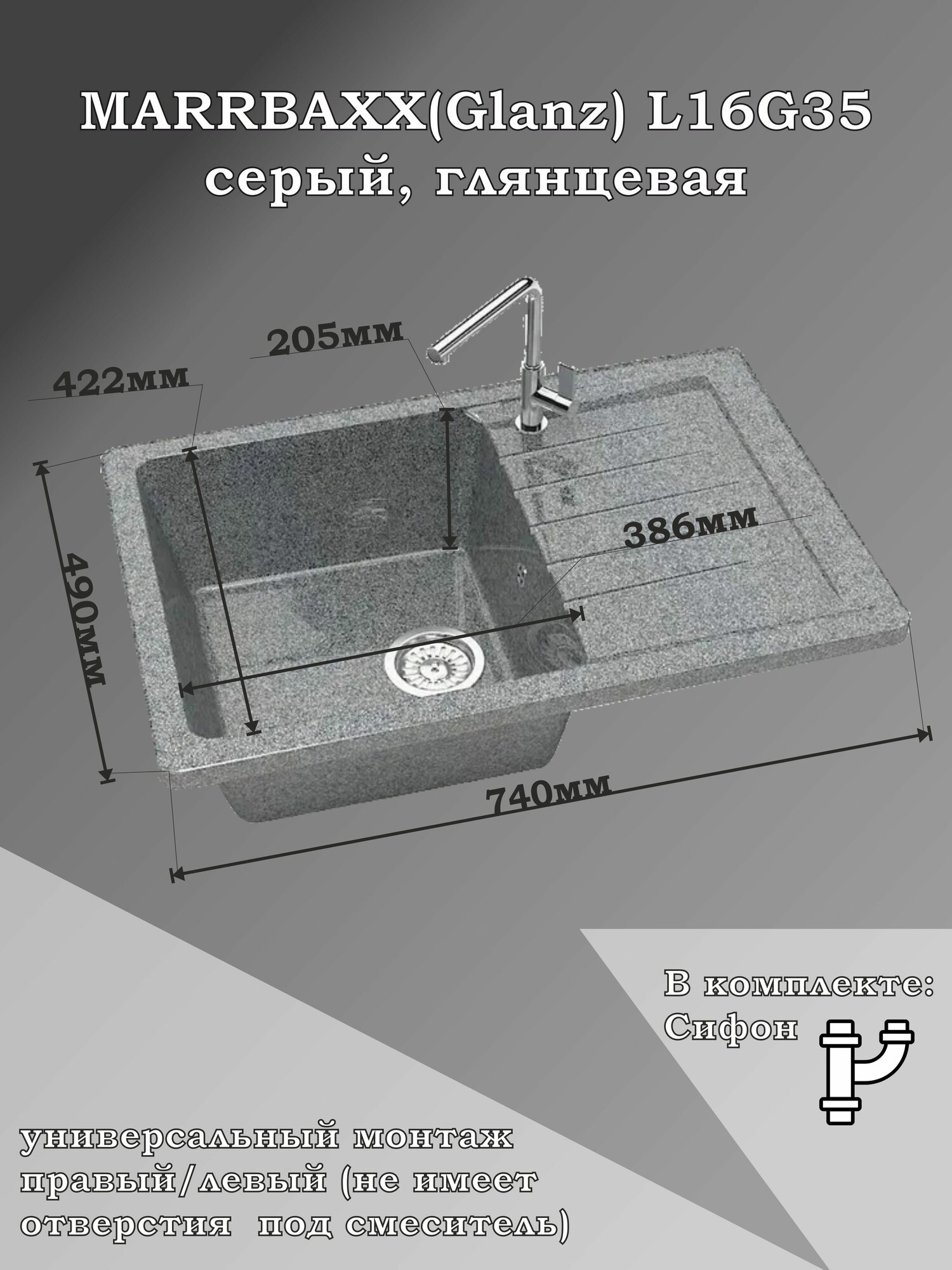 Мойка для кухни каменная MARRBAXX Энди L16/G35, серый, глянцевая с сифоном