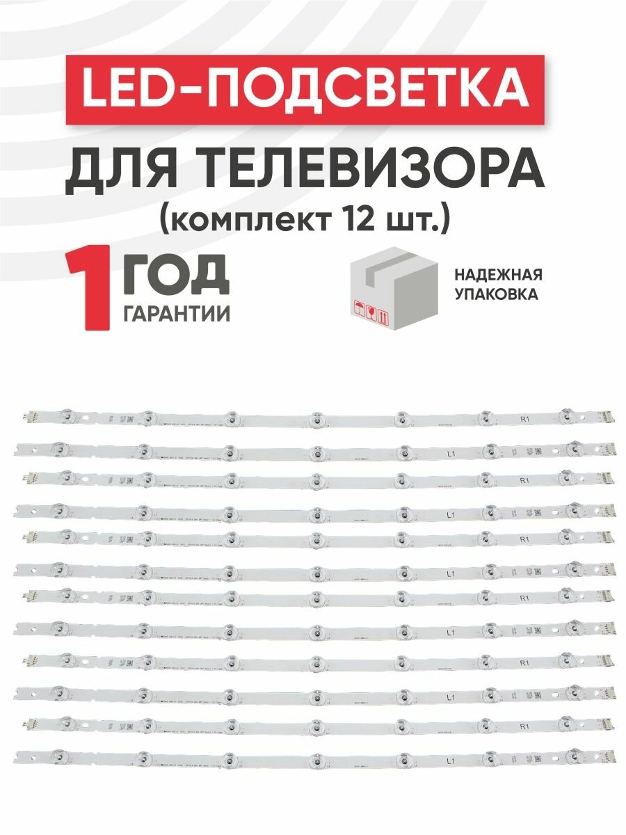 LED подсветка (светодиодная планка) для телевизора 55" _V14_SLIM_DRT_REV0.0_1_6916L, комплект 12 шт
