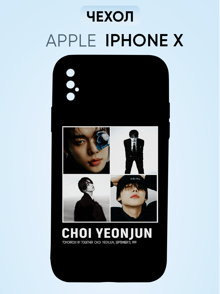 Чехол на Iphone X, choi yeonjun
