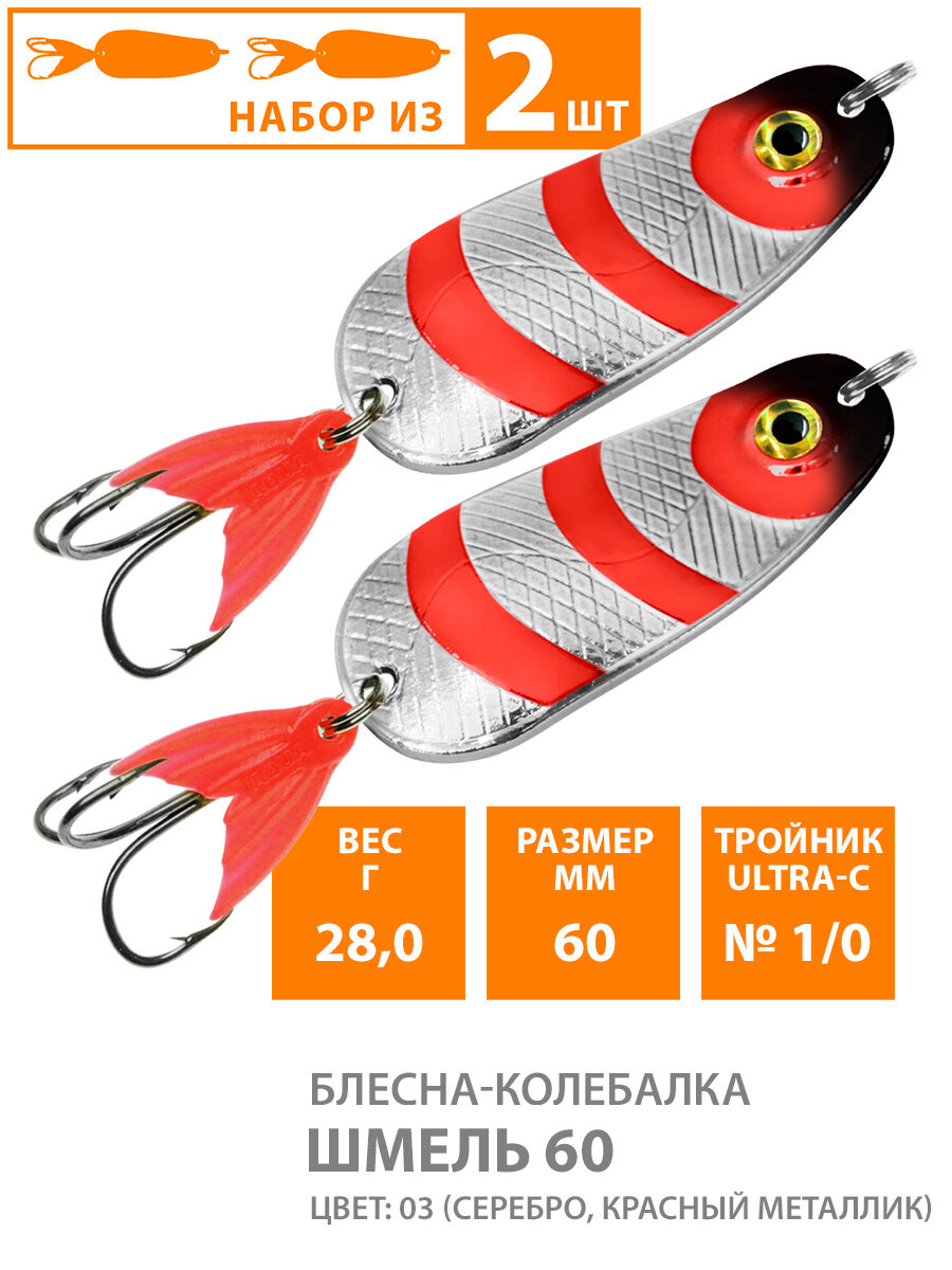 Блесна колебалка для рыбалки AQUA Шмель 60mm 28g цвет 03 2шт