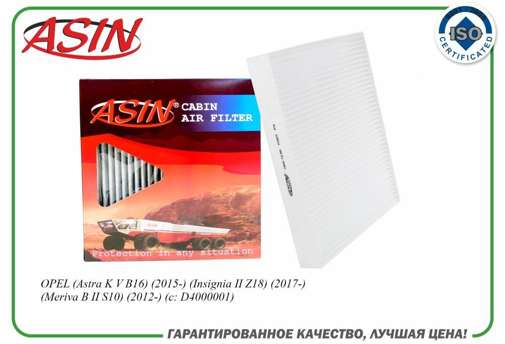 Фильтр салонный 13356914 ASIN. FC2872 для OPEL Astra K V B16 Insignia II Z18 Meriva B II S10